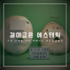 수원 인계동 피부관리 결이고은에스테틱 수원점 얼굴 선이 예뻐지는 작은얼굴관리 리얼후기 프로그램 가격 네이버 블로그